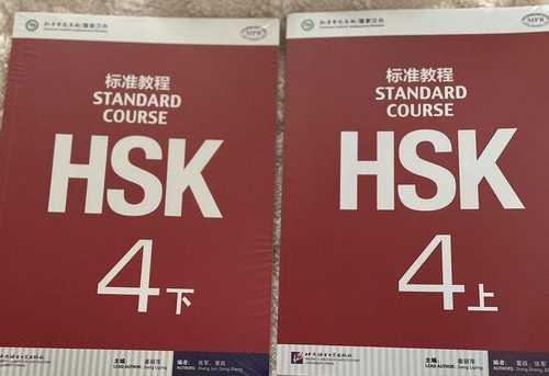 HSK 4 Комплект учебников китайский