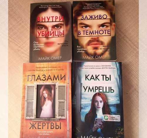 Книги Майк Омер