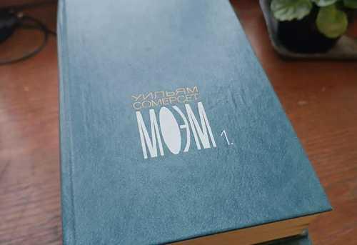 Книги. Собрание сочинений У.С.Моэм. 5 томов