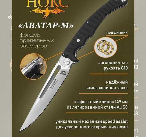 Нож складной нокс "Аватар-М" 334-189404