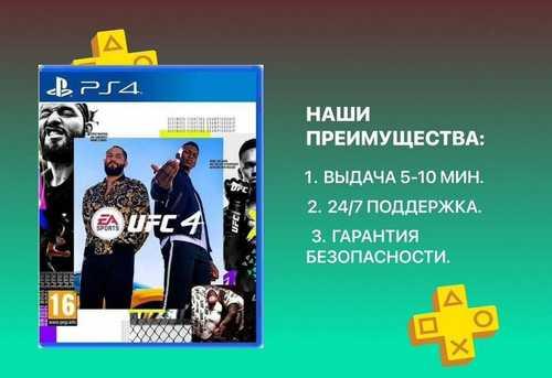 UFC4 Deluxe Edition PS4 PS5/Мурманск/Чёрмоз
