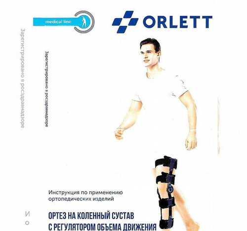 Ортез на коленный сустав orlett