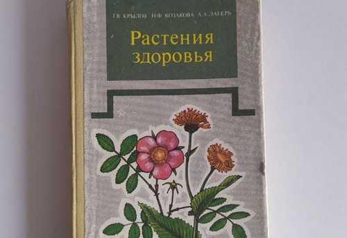 Книга лекарственных растений Западной Сибири