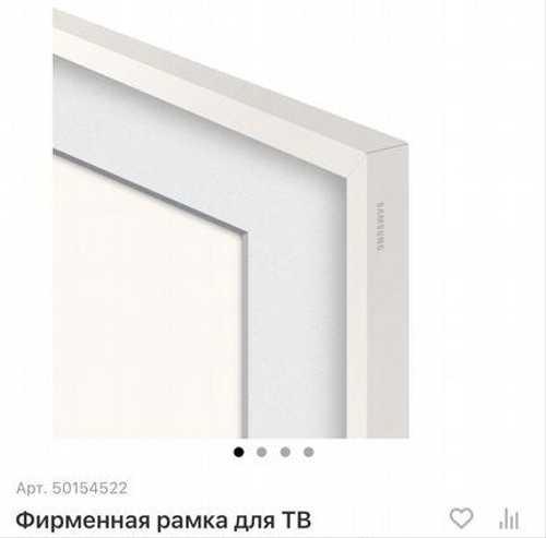 Рамка белая для телевизора samsung frame