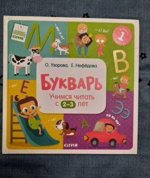 Букварь. Узорова, Нефёдова Москва | Товары для хобби | Festima.Ru ...