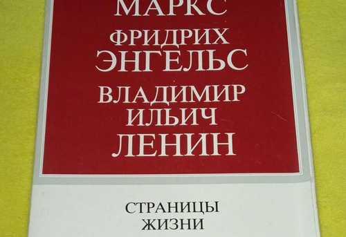 Альбом-выставка в 3-х частях Маркс Энгельс Ленин