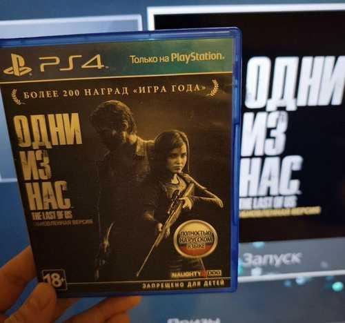 Одни из нас ps4 The last of us