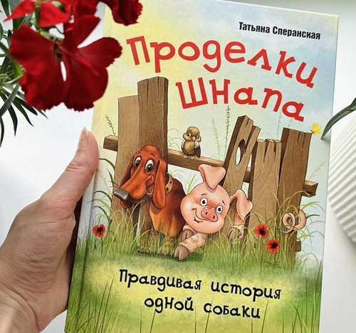 Книга про собаку для детей