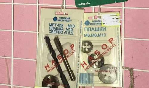 Набор резьбонарезной