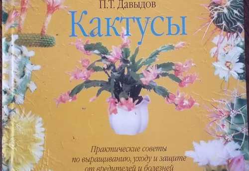 Книги о кактусах. Листайте фото