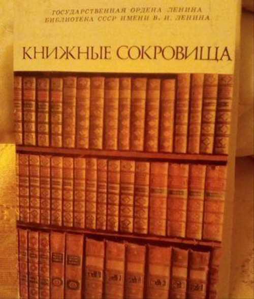 Набор открыток редкие книги