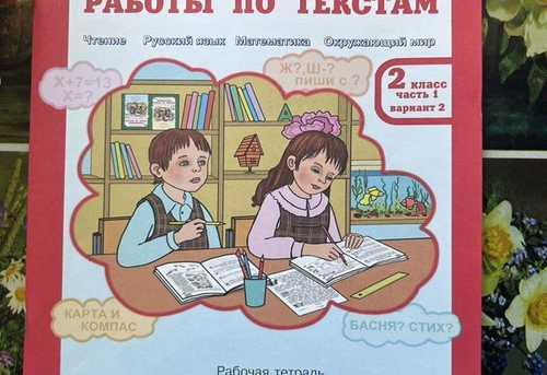 Рабочие тетради 2 класс