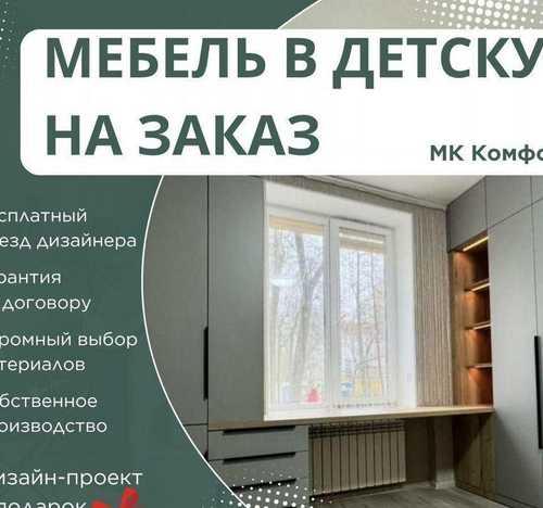 Детская мебель. Мебель в детскую