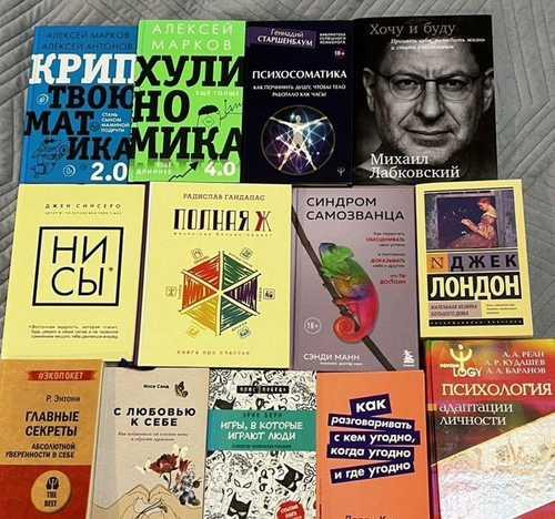 Книги по психологии и саморазвитию