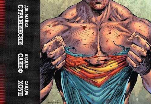 Книги Супермен Земля-1 комплект 3 книги