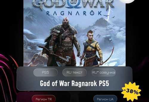 God of War Ragnarok PS5 / Игры PS4 PS5