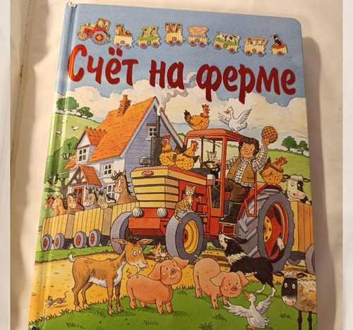 Книга счет на ферме