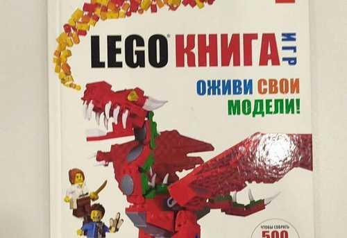 Lego книга "Оживи свои модели"