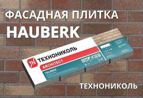 Фасадная плитка технониколь Hauberk