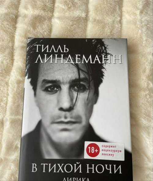 Книга новая Rammstein коллекционное издание