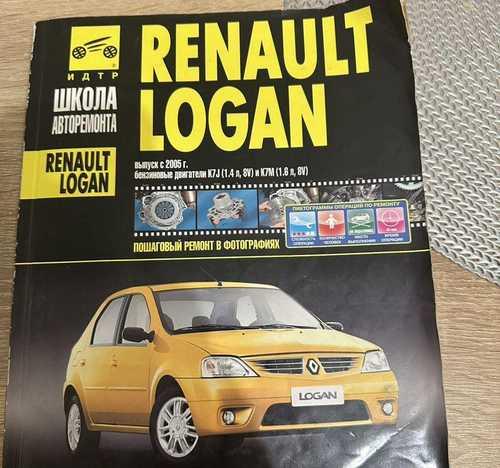 Книга по ремонту renault logan c 2005 г