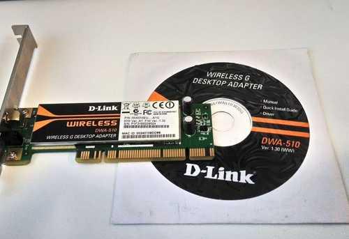D-link DWA-510 Wi-Fi Адаптер для пк