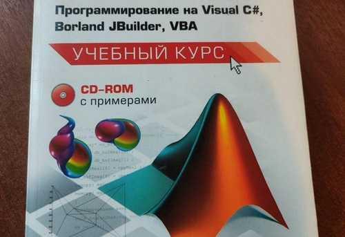 Matlab Н.К. Смоленцев