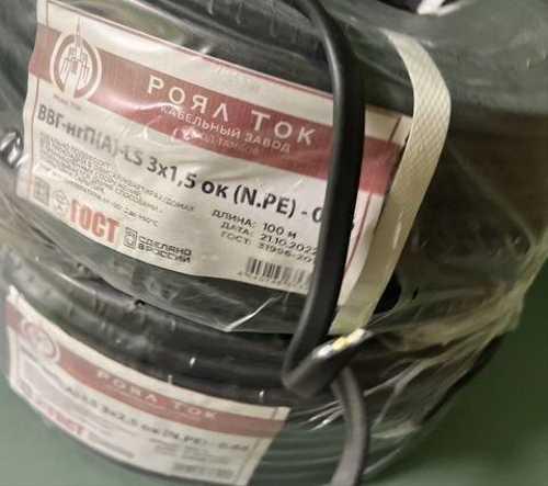 Кабель ввг нг 2х2.5 гост опт/розница