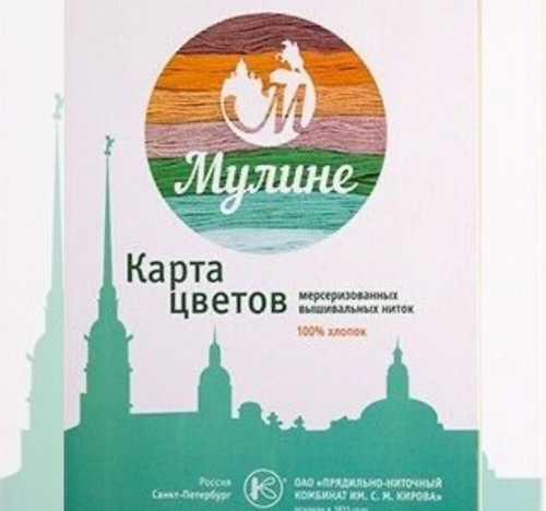 Карта цветов мулине