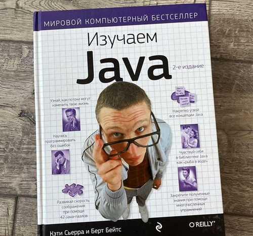 Книга изучаем Java