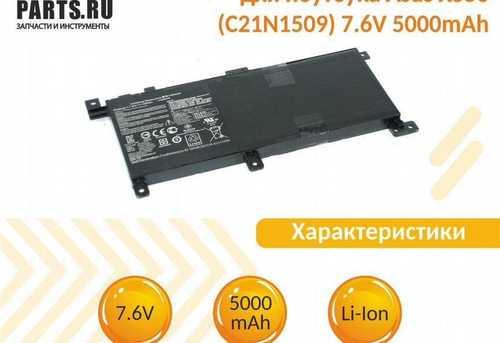 C21N1509 Asus X556 7.6V 5000mAh