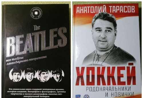 Книги beatles, хоккей