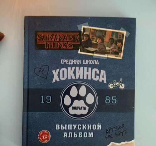 Книга по сериалу Stranger Things