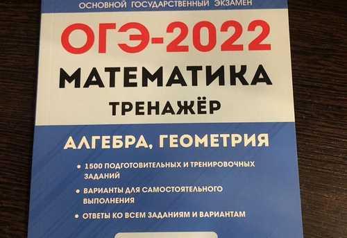 ОГЭ Тренажер по математике
