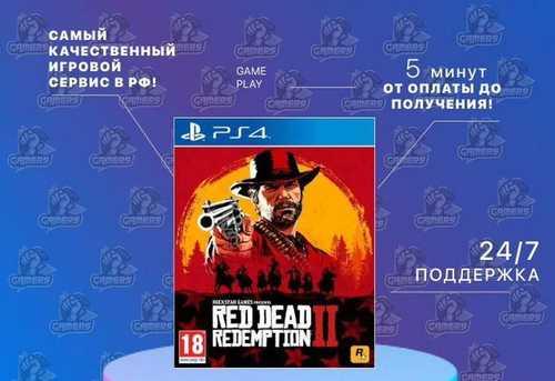 Red Dead Redemption 2 PS4 PS5 Нижний Тагил