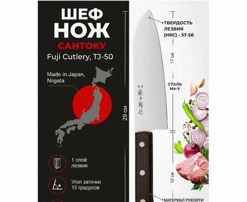 Кухонный Нож Сантоку.Tojiro (Fuji Cutlery) TJ-50