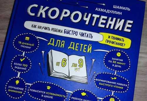 Скорочтение книга