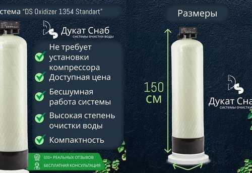 Oxidizer Безнапорная аэрация DS1354Q