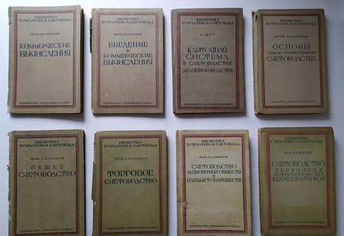 Книги издательства Экономическая жизнь 1925г СССР