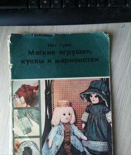 Илс Грей Мягкие игрушки, куклы марионетки