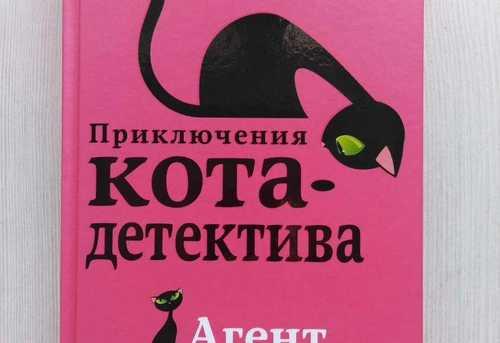 Книга "Агент на мягких лапах" - Фрауке Шойнеманн