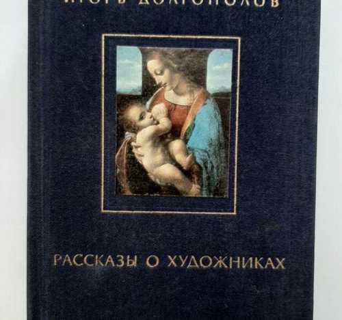 Букинистическое издание. Игорь Долгополов. Рассказ