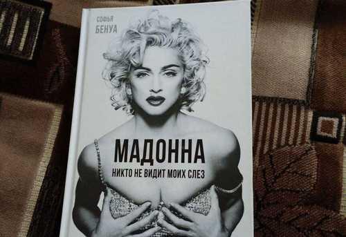Книга Мадонна