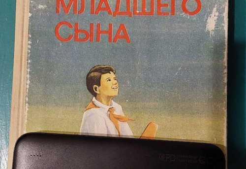 Книга и зарядка