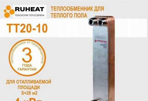 Тт20-10 теплообменник для теплого пола 4 кВт