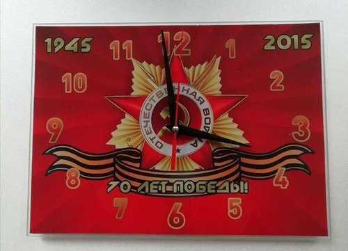 Часы настенные 70 лет Победы