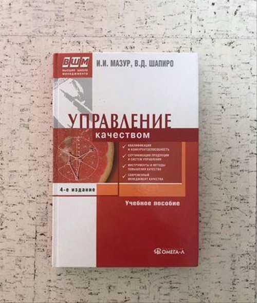 Книга "Управление Качеством"