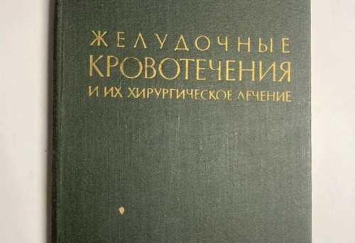 Хирургия медицинские книги