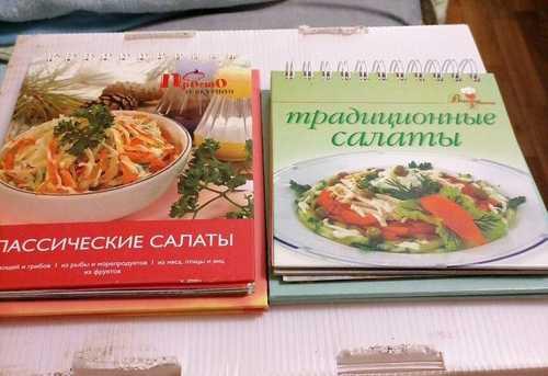 Кулинарные книги 2 шт