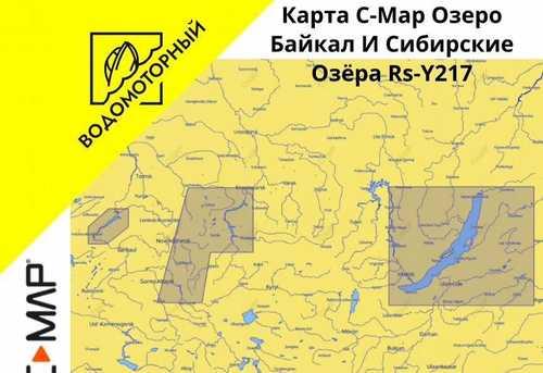 Карта Lowrance C-MAP RS-Y217 Байкал, озера Сибири